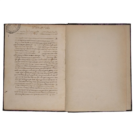 Rav Pealim and Tzurat Olam, Isaac ben Abraham Ibn Latif, Italy, early ...